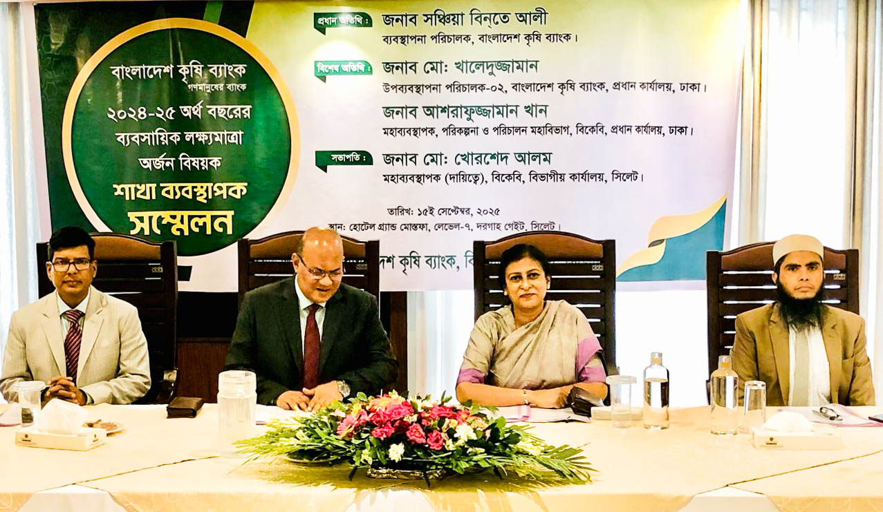 BKB holds Sylhet division business conference - Daily Capital Views